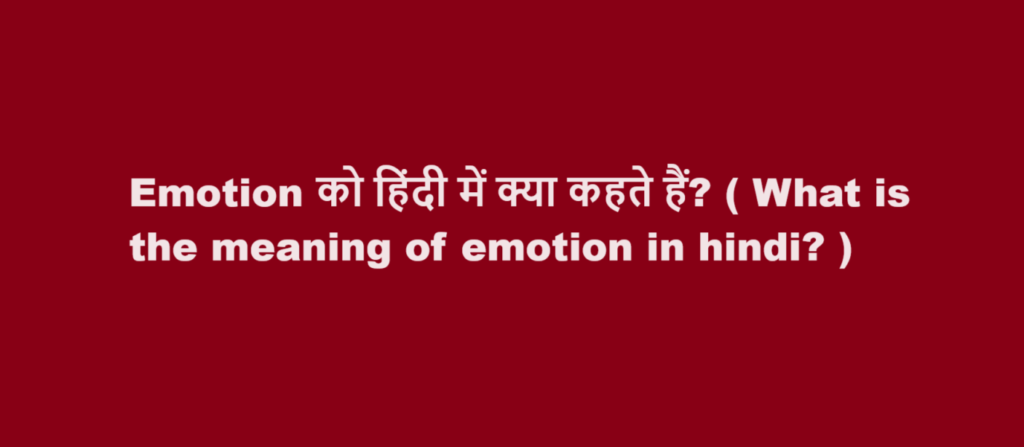 What is the meaning of emotion in hindi